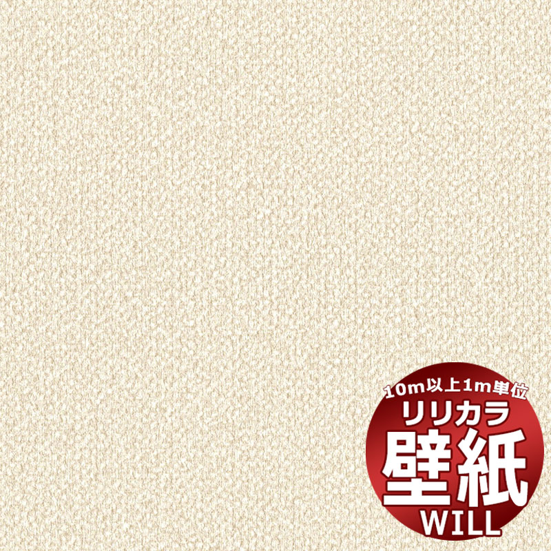 タフクリーン表面が強く、キズがつきにくい。 汚れを防いで、お掃除らくらく。仕上がりがキレイ。・品番：LW-1360・規格：92cm切売可・防火種別 1-4・備考：防かび｜抗菌｜クリーンコート｜表面強化リリカラの壁紙は、さまざまな安全規格の基...