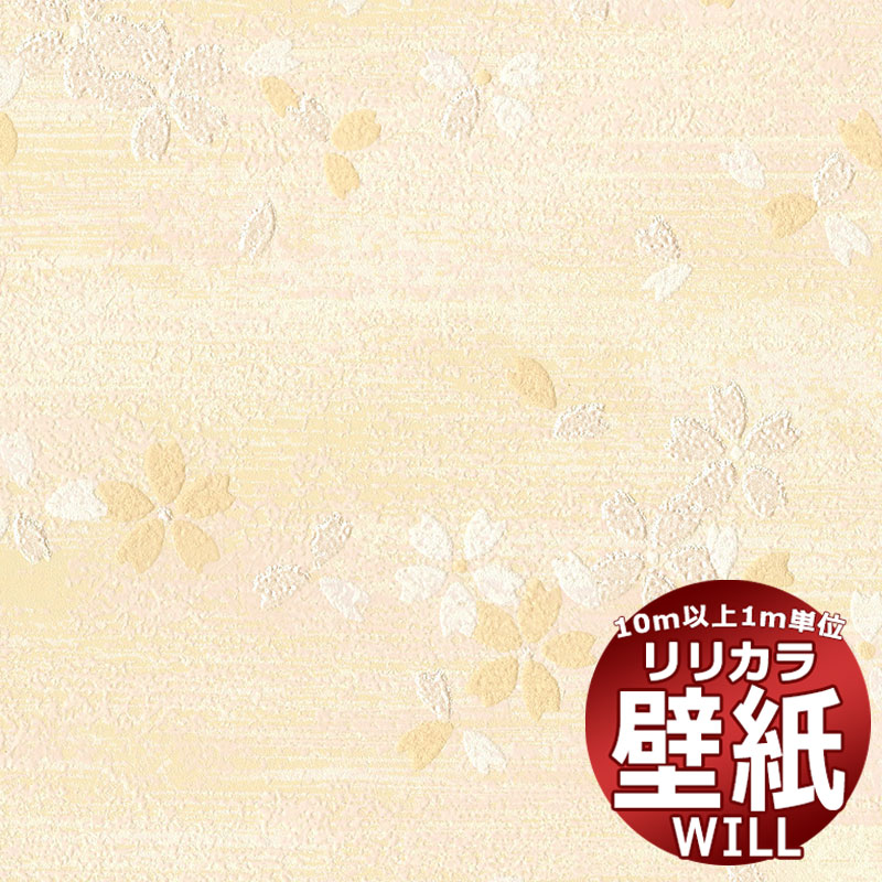 ジャパン・品番：LW-1622・規格：92.5cm切売可・リピート(cm)：タテ64.1 ヨコ92.5cm・防火種別 1-4・備考：防かびリリカラの壁紙は、さまざまな安全規格の基準をクリアしています。リリカラの壁紙でお部屋をリフォームしてみ...