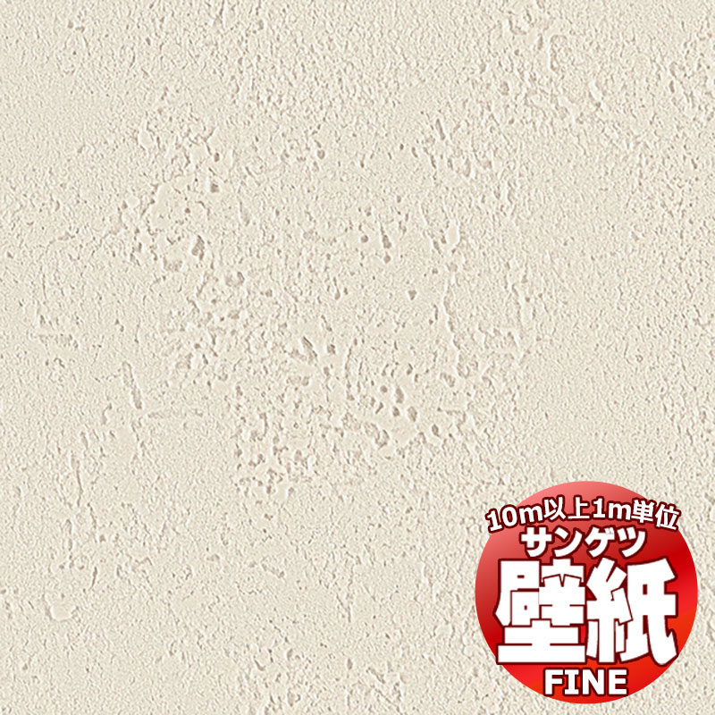 ・シリーズ：ベーシック（石目）・品番：FE78419・規格・リピート：巾92cm タテ：61.8cm ヨコ：92cm エンボスリピート・防火種別2-3・備考：防かび|抗アレル|準不燃サンゲツの壁紙は、さまざまな安全規格の基準をクリアしていま...