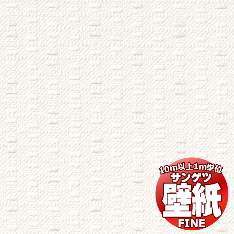 ・シリーズ：ベーシック（織物）・品番：FE78487・規格・リピート：巾92cm タテ：2cm ヨコ：2.9cm ・防火種別2-3・備考：防かび|抗菌|準不燃サンゲツの壁紙は、さまざまな安全規格の基準をクリアしています。サンゲツの壁紙でお部...