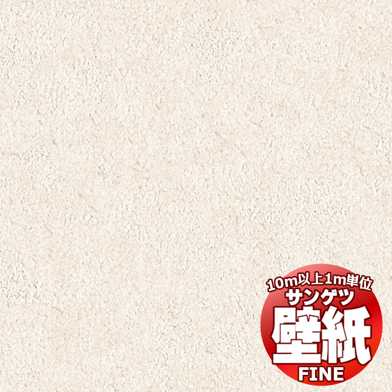 ・シリーズ：吸放湿壁紙・品番：FE78579・規格・リピート：巾92cm ・防火種別2-3・備考：防かび|抗菌|吸放湿|準不燃※間接照明の場合など使用環境によって下地が目立つ商品です。 入念な下地処理を行い、糊ダマリに注意して施工してくださ...
