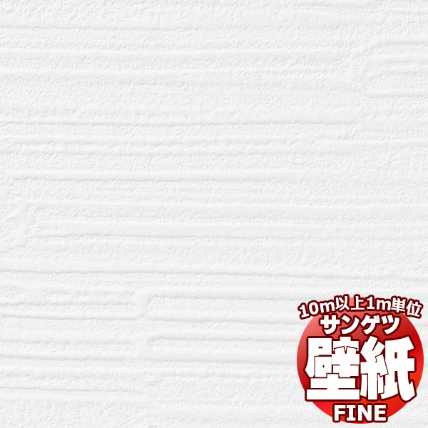 国内外の最新トレンドを取り入れた個性あふれる商品を多数収録した壁紙。戸建てやマンションなどの住宅物件を中心に、こだわりの空間づくりを実現するラインアップです。※メーカー希望小売価格はメーカーカタログに基づいて掲載しています。窓周り関連キワー...