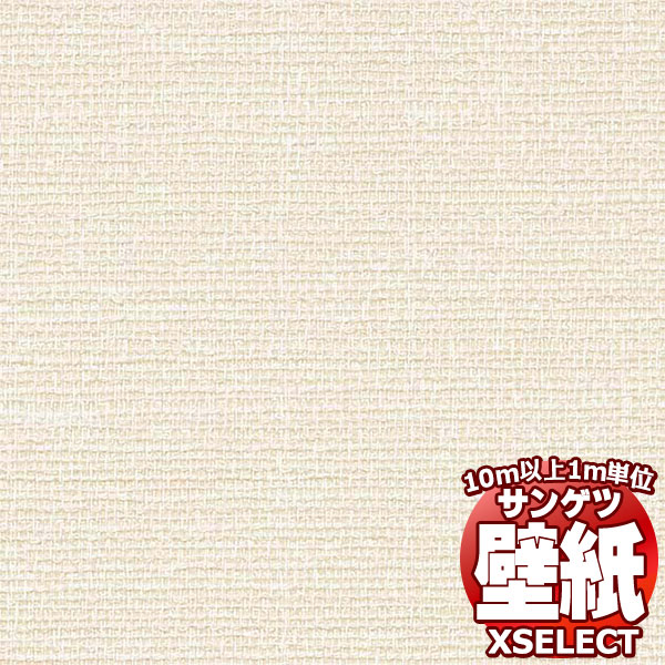 不燃認定織物不燃材料および不燃石膏ボード（厚さ12mm以上）への施工で不燃認定が取得できる織物壁紙です。・品番：SGM1361・規格：巾92.5cm 長さ:50m巻乱・防火種別1-6・備考：繊維系壁紙(織物)サンゲツの壁紙は、さまざまな安全...
