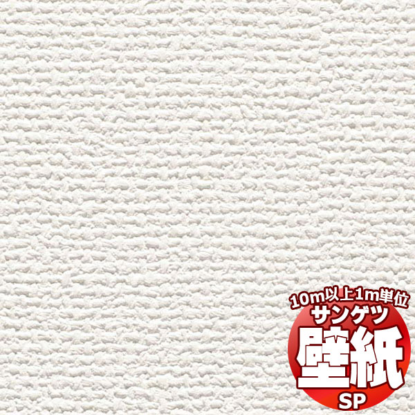 スタンダードな使いやすさ おなじみシリーズナチュラルなテクスチャーが特長のシンプルな織物調です。・品番：SP2570・規格(cm)：巾92cm・防火種別2-3・機能性防カビ//撥水/抗菌/表面強度アップ/ストレッチ/軽量・備考：防火認定番号...