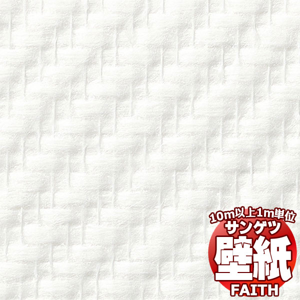 サンウォールヘス(※特殊掛率品) 不燃認定を取得可能な塗装下地壁紙・品番：HS-25・規格：巾100cm 長さ:50m巻乱・リピート(cm)：タテ1.6 ヨコ1.4cmサンゲツの壁紙は、さまざまな安全規格の基準をクリアしています。サンゲツの...