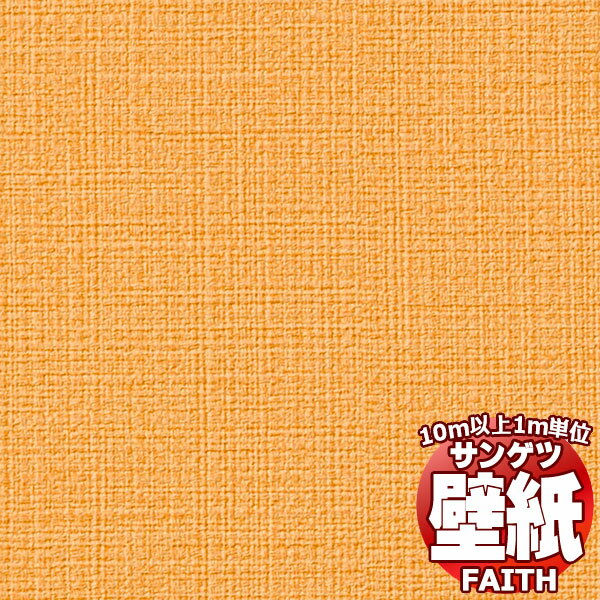TONEGRID VIVID鮮烈な色調の存在感に、空間との調和を与える織りの表情・品番：TH34054・規格：巾92cm 長さ:50m巻乱 ・防火種別1-4・備考：防かび｜抗菌｜表面強化｜スーパー耐久性｜汚れ防止サンゲツの壁紙は、さまざまな...