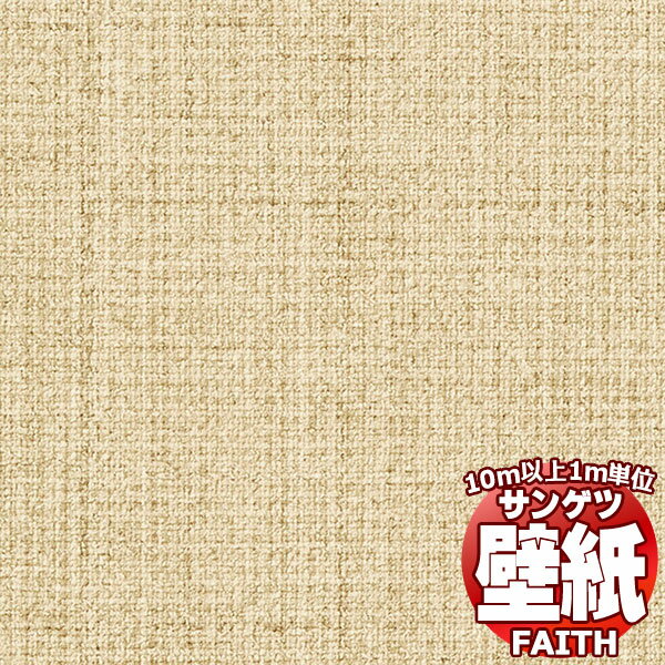 biocloth Warm Woven素朴な織りの温かみと、品のあるソリッドな質感を合わせ持つ、洗練されたテキスタイルのデザイン。・品番：TH34203・規格：巾92.5cm 長さ:50m巻乱・リピート(cm)：タテ64.1 ヨコ92.5c...