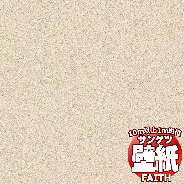 MEGUReWALL ZARARIお米を脱穀した際に出る?殻を細かく砕いて再利用しました。ざらりとしたマットな質感が特徴の壁紙です。・品番：TH34242・規格：巾92cm 長さ:50m巻乱 ・防火種別1-1・備考：防かびサンゲツの壁紙は、...