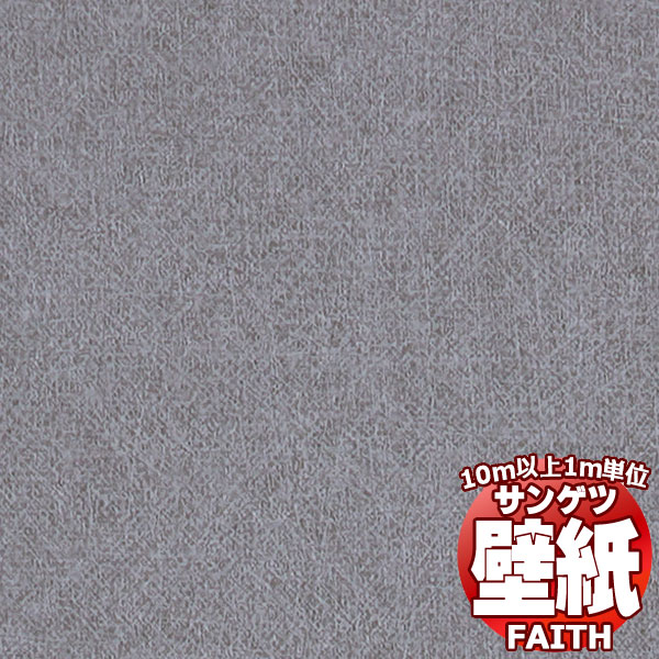 Texture & Color ・品番：TH34283・規格：巾92.5cm 長さ:50m巻乱・リピート(cm)：タテ64.1 ヨコ92.5cm ・防火種別1-4・備考：防かび｜抗菌｜表面強化｜消臭｜撥水サンゲツの壁紙は、さまざまな安全規格...
