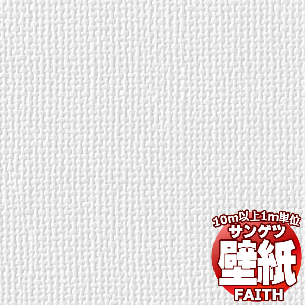 フィルム汚れ防止 バリアタイプ ・品番：TH34497・規格：巾92cm 長さ:50m巻乱 ・防火種別1-4・備考：防かび｜抗菌｜表面強化｜汚れ防止サンゲツの壁紙は、さまざまな安全規格の基準をクリアしています。サンゲツの壁紙でお部屋をリフォ...