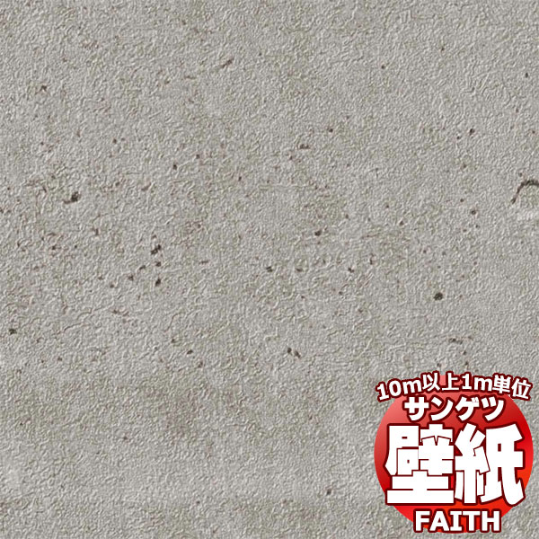 マテリアル ・品番：TH34672・規格：巾93cm 長さ:50m巻乱・リピート(cm)：タテ125 ヨコ93cm ・防火種別1-4・備考：防かび※リアルなコンクリートの表情を再現しているため、リピート内でのセパ穴の位置やサイズは均等ではあ...