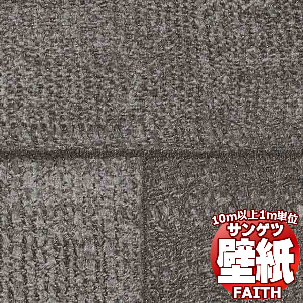 ARTE designs curated for Japan CUADRO・品番：TH34878・規格：巾92.5cm 長さ:50m巻乱・リピート(cm)：タテ90 ヨコ92.5cm ステップ柄合せ・防火種別1-4・備考：防かびサンゲツの壁...