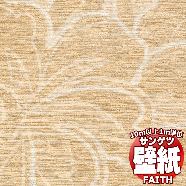 ARTE designs curated for Japan AJOURA・品番：TH34902・規格：巾92cm 長さ:50m巻乱・リピート(cm)：タテ90 ヨコ92cm ・防火種別1-4・備考：防かび｜抗菌｜撥水サンゲツの壁紙は、さま...
