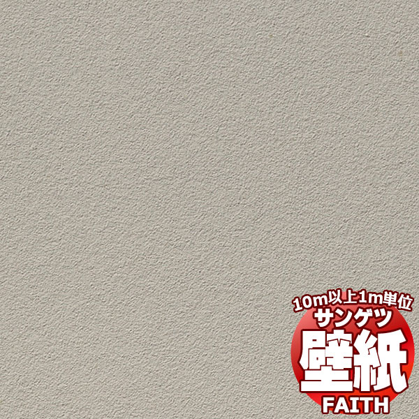 素材系壁紙(※特殊掛率品) TSUCHI通気性、保温力があり、湿度の高い日本の風土に適している素材「土」。自然原料ならではの風合いを纏いながら、モダンな印象も与える壁紙です。・品番：THB1904・規格：巾92cm 長さ:50m巻乱 ・防火...