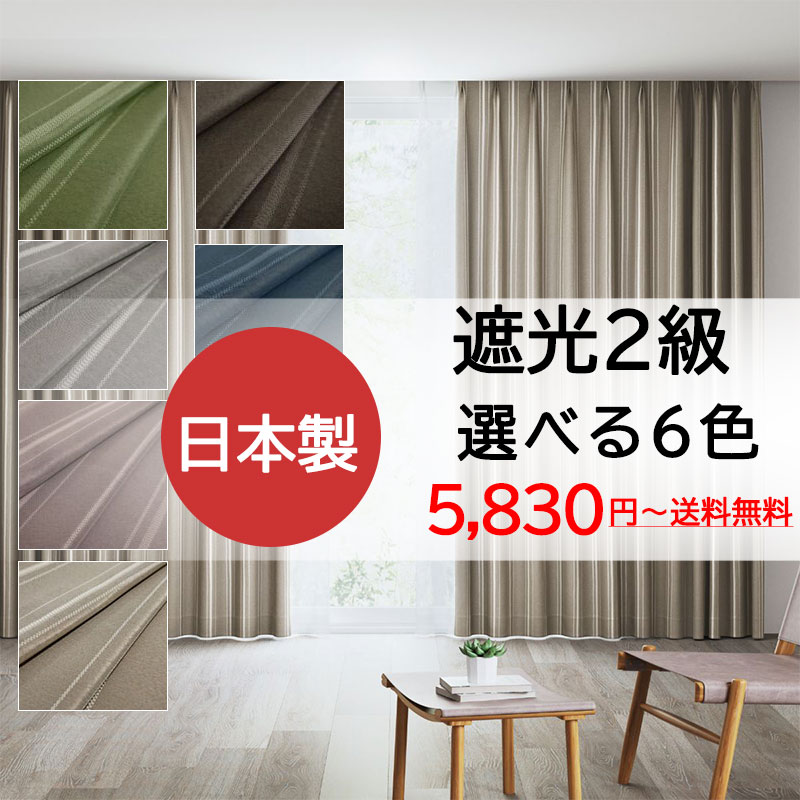 商品名ノイエ（neue）オーダーカーテン標準縫製 2倍ヒダ A価格ストラートサイズカーテンを1cm単位でオーダーできます。幅は、レール幅からゆとり分の1.05をかけてください。丈は、カーテンの総丈をお知らせ下さい。掃出し窓は、床に当たらない...