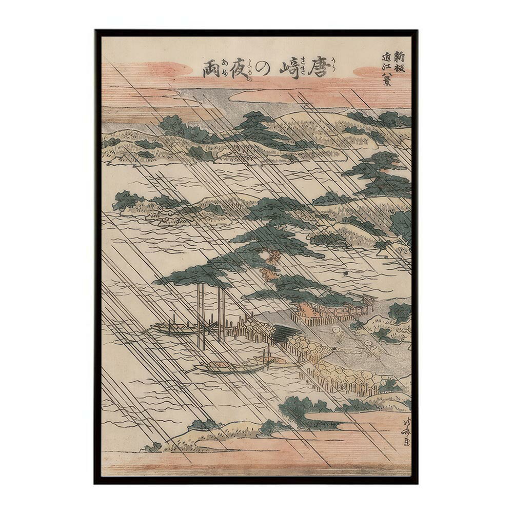 このポスターは、葛飾北斎の作品「唐崎の夜雨」をテーマにしています。雨に濡れる風景が江戸時代の叙情を伝えています。【EFPIのポスターについて】 ポスター専門店の提案力が自慢です。取扱数は業界一を目指しています。個人の方はもちろん、デベロッパ...