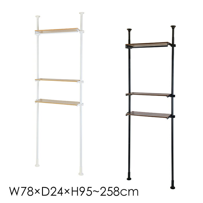 ----------------- 商品詳細 ----------------- サイズ(約)：幅78×奥行24×高さ95-258cm [棚板] 幅65×奥行24cm 材質： [フレーム] スチール(粉体塗装) [棚板] メラミンシート化粧...