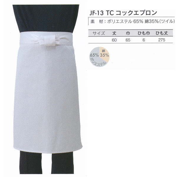 素材：ポリエステル65％　綿35％（ツイル） ●お支払い方法で代引きはできません。 ●発送準備後はキャンセルできません。返品、交換不可商品です。 ●写真はイメージです。●お支払い方法で代引きはできません。 ●お取り寄せのためキャンセルできま...