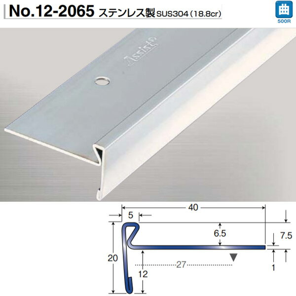 塩ビタイル・長尺シート・タイルカーペットに最適 SUS304（18.8cr） 磨き仕上げ 穴明加工済（75ピッチ） 最長：2000mm ※アシステップは完全に危険を除去するものではありませんので、歩行の際は十分ご注意ください。●沖縄県、北海...