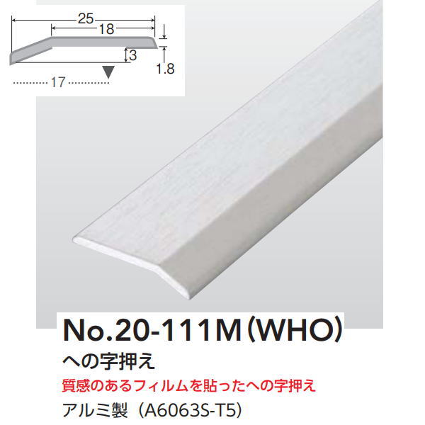 質感のあるフィルムを貼ったへの字押え アルミ製（A6063S-T5) ホワイトオーク仕上げ（ポリエステルフィルム） 1/2定尺：2000mm 穴有 ※1/2定尺は、定尺品を1/2にカットしている為、 表記サイズより短くなります。●沖縄県、北...