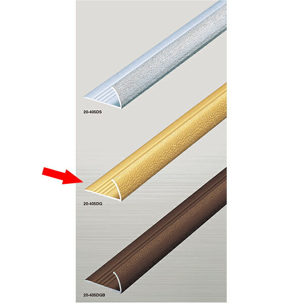 アルミ製　（A6063S-T5） ゴールド 穴あけ加工済み 定尺：2,000mm ※定尺販売 ※この商品は表面にモールディング加工が施されているため、素足で歩行される場所にはおすすめできません。●沖縄県、北海道、離島のお客様は別途お見積りと...