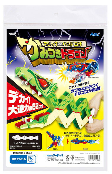 大迫力の62cm！のり、ハサミ不要！好きな色を塗ってガブッとかみつくドラゴンをつくろう！空のペットボトルをくわえて運んでみよう！ サイズ：型抜き加工済み台紙6枚組、割りピン×14本 セット内容：201g 重量：紙 材質：ヘッダー付きOPP袋...
