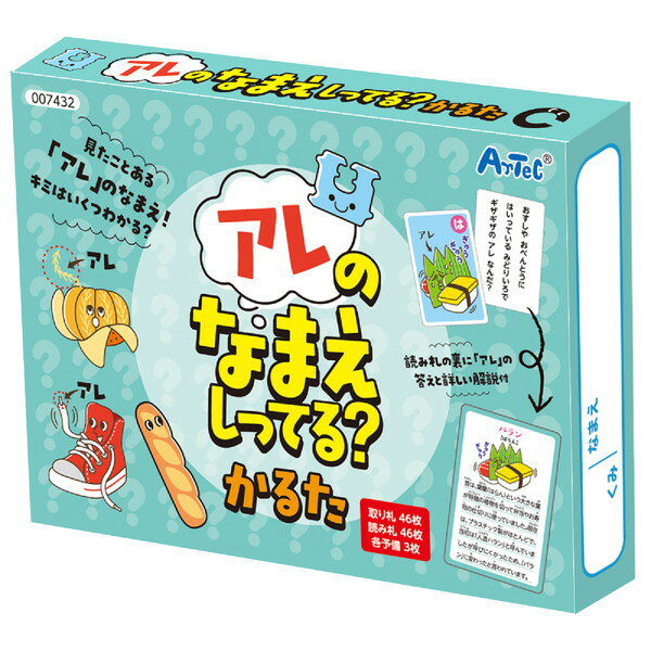 見たことあるけど、思い出せない「アレ」の名前！あなたはいくつわかる？ お弁当によく入っている緑色の仕切りの「アレ」や金魚すくいのときに使う「アレ」など、世の中にあるけれど名前を知らないモノをテーマにしたおもしろいかるたです。 「アレ」の名前...