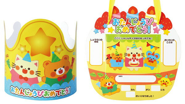 お誕生日かんむりとカードのお得なセット！ 商品サイズ（単位mm)：かんむり：165×450mm、カード：235×230mm セット内容：本体×1 重量（g）：52g 材質：紙 包装形態：OPP袋 包装サイズ：600x400mm 販売単位：個...