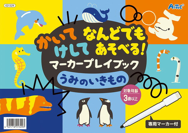 何度でも繰り返し描き込める！5種類の遊び方が詰まった1冊！ 線なぞり、点つなぎ、お絵かき、まちがい探し、めいろ 商品サイズ（単位mm)：冊子：B5、ボードマーカー：φ10×115mm セット内容：本体×1、マーカー×1 1個重量（g）：65...