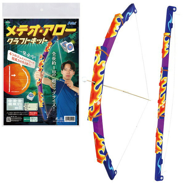 全長1mの大迫力弓矢をつくろう 商品サイズ（単位mm)： セット内容：ペーパークラフトパーツ×5、輪ゴム×4、たこ糸×2、発泡スチロール　球×1、竹ヒゴ×2 1個重量（g）：120 材質：紙、ゴム、ポリスチレン、竹 1個梱包形態：ヘッダー付...