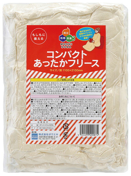袖付で身体全体を暖かく包む！大人もゆったりビッグサイズのコンパクトなフリース！ 長期保存タイプのコンパクトフリースです。 袖付で身体全体を暖かく包みます。 シリカゲル乾燥剤付。 大人もゆったりビッグサイズのフリースです。 災害時やアウトドア...