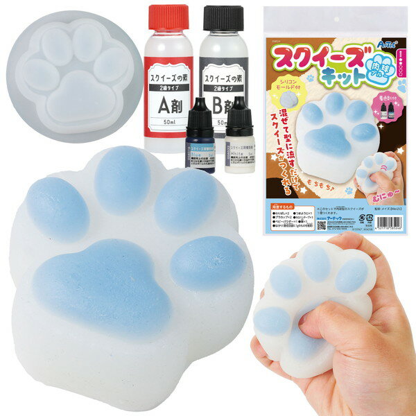 SNSで話題！人気のスクイーズ作家メイズ.【MeiZI.】監修の肉球型スクイーズキット！ スクイーズ作家MeiZI.監修の、肉球型スクイーズが作れる工作キットです。 付属の液を混ぜて型に流し込むだけで、簡単にかわいい肉球スクイーズが完成しま...