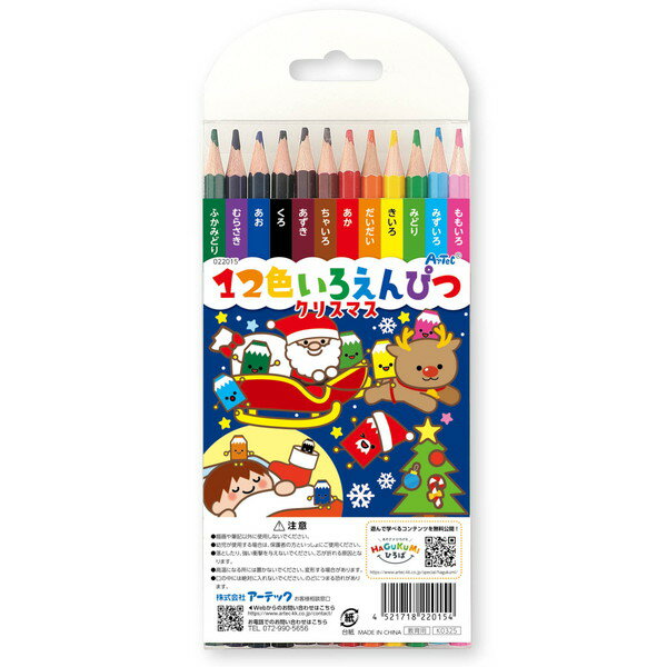 かわいいクリスマスデザインの転がりにくい六角軸の色鉛筆！ 机の上でも転がりにくい六角軸の色えんぴつ12色セットです。 サンタやトナカイがにぎやかに描かれた特別仕様のクリスマスデザインです。 お絵描きや工作の時間をもっと楽しくしてくれます。 ...