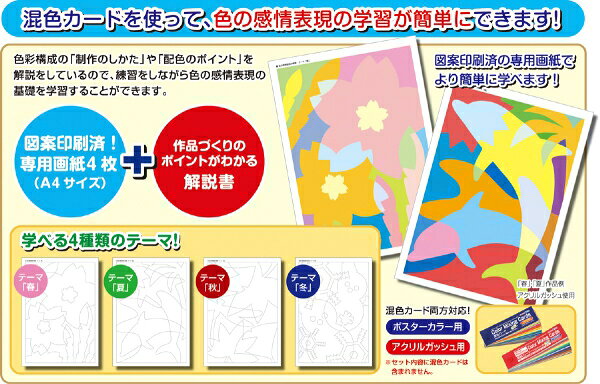 商品説明：4種類のテーマで簡単に学べる！　　 セット内容：専用画紙4枚入り（A4サイズ）、保管用クリアファイル付 包装サイズ：袋入　　