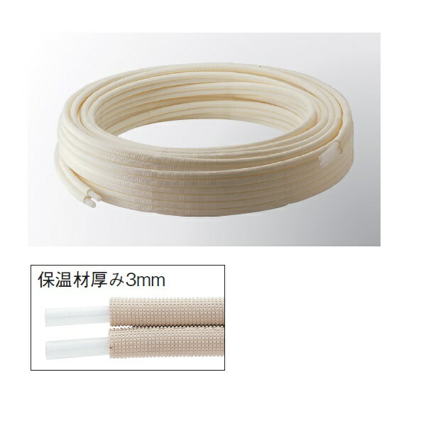 ●保温材を巻き追焚配管に便利なようにペアにしてあります。 ●曲げ半径はR150以上でご使用ください。 呼び径：10A 外径×内径：13.2×9.95 保温材厚み：3mm 長さ：50m●お時間指定はできません。 ●離島、沖縄県は送料別途お見積...