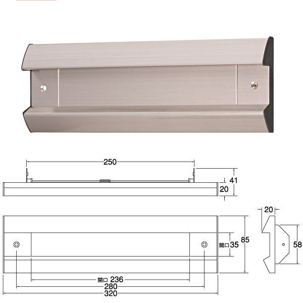 用途 　タテ・ヨコ兼用ポスト受け口 No．2000ポストの受け口部分です。 材質 SUS304ステンレス 表木ネジ 取付穴寸法：62×255●仕様・寸法・デザインについては予告なく変更されることがあります。 ●画像はイメージです。代表画像を...