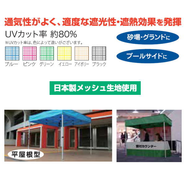 特長 　通気性がよく、適度な遮光性・遮熱効果を発揮 UVカット率80％ フレーム重量：12.0kg 天幕重量：1.0kg バック重量：1.0kg トータル重量：14.9kg●メーカー直送品のためお支払い方法で代引きはできません。 ●メーカー...