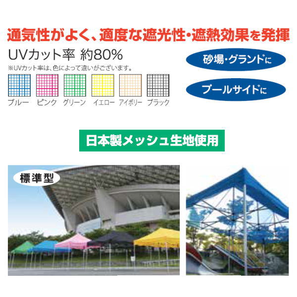 特長 　通気性がよく、適度な遮光性・遮熱効果を発揮 UVカット率80％ フレーム重量：29.5kg 天幕重量：6.4kg バック重量：1.6kg トータル重量：37.5kg●メーカー直送品のためお支払い方法で代引きはできません。 ●メーカー...
