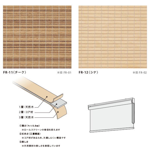 きわ立つ木目 簾を現代的にモダンにアレンジ スタイリッシュでラグジュアリーな木製スクリーン ※製作可能(W×H)比/1：3以内 ※フォレスで使用している突板は、全て天然木の突板です。 　FR-11（チーク）のみ、天然木を積層して加工した人工...
