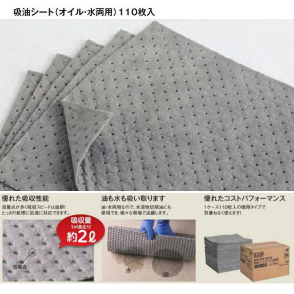 素早く確実な吸油・吸水性能で工場の安全対策を強力にサポートする、低コストで高品質の吸油・吸水シート（裏地なし） 工場内の油や水による転倒防止・漏油処理に絶対的な安心感をお約束いたします！ 材質：ポリプロピレン 重量：43g/枚（400×50...