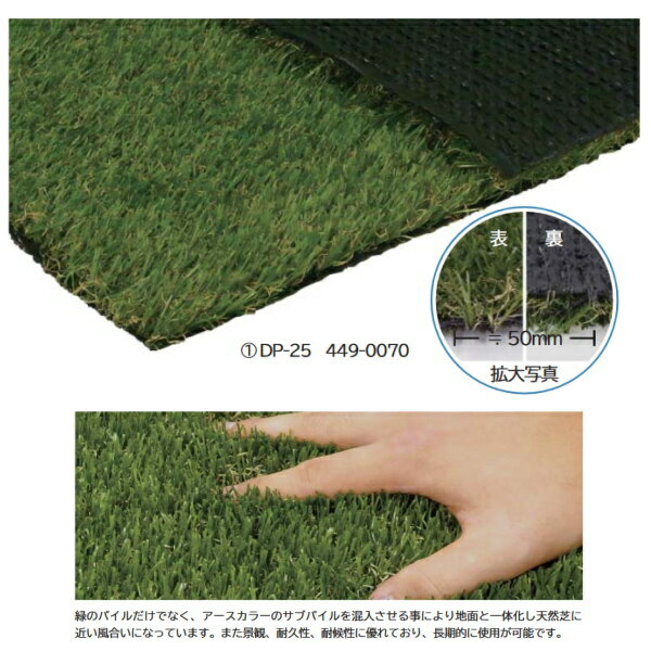 ■ロングパイルによるクッション性が天然芝のような踏み心地を演出するロールタイプの人工芝です。 ■耐久性、耐候性に優れており、緑の景観として長期的に使用が可能です。 ●サイズ：幅1820mm×長さ10m×パイル長さ25mm ●材質：メインパイ...