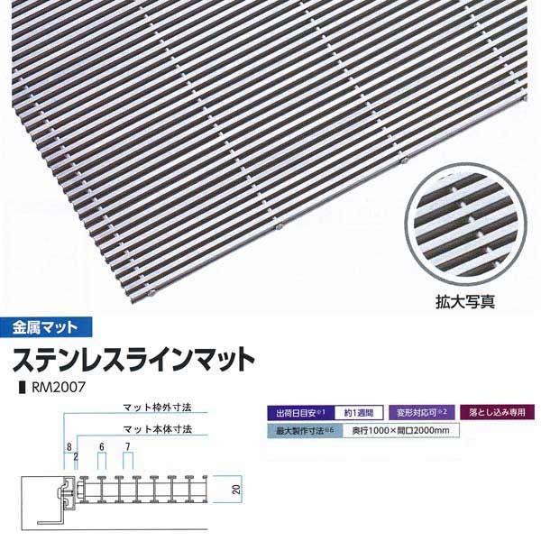 特長 　オールステンレスならではの、光沢と重量感をもった金属マットです。 材質 　本体/ステンレス サイズ：高さ20mm　ピッチ7mm 1平方メートル重量：約28kg●お支払い方法で代引きはできません。 ●沖縄県、離島、北海道への配送は送料...