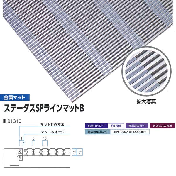 特長 　高級感、耐久性などステンレスの特性と樹脂駒を組み合わせたことにより防音効果とノンスリップ効果を兼ね備えた金属マットです。 材質 　本体/ステンレス・エチレン酢酸ビニール(EVA) 　シャフト/ステンレス カラー：樹脂角駒50mm/グ...