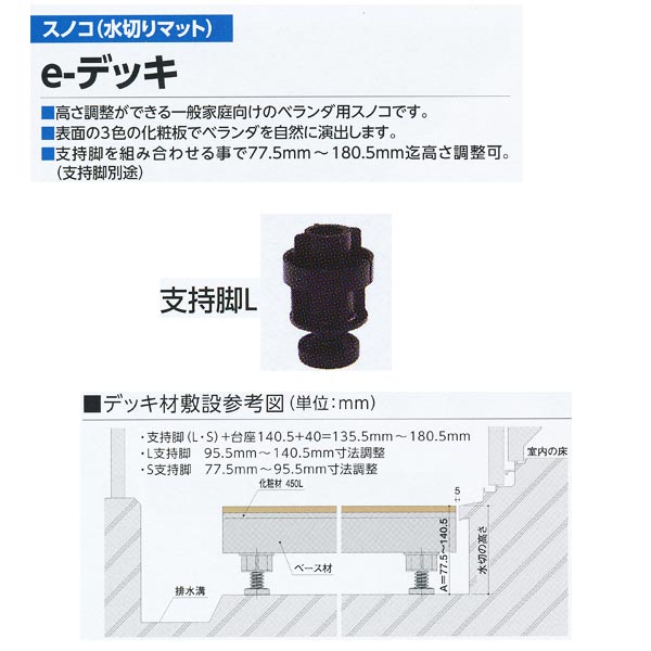 ベランダ用スノコ　e-デッキ「msm-edeck」用です。 支持脚は高さ調整にスペーサーKは寸法カットに使用してください。 重量：約60g※支持脚は高さ調整にスペーサーKは寸法カット時に使用してください。 ●お支払い方法で代引きはできません...