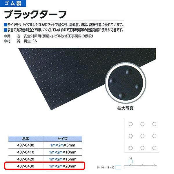 用途 　安全対策用（駅構内・ビル改修工事現場の仮設） 特長 　タイヤをリサイクルしたゴム製マットで耐久性、摩耗性、防音、防振性能に優れています。 　表面の丸突起の凸凹で滑りにくくしていますので工事現場等の仮設道路に使用が可能です。 重量：約...