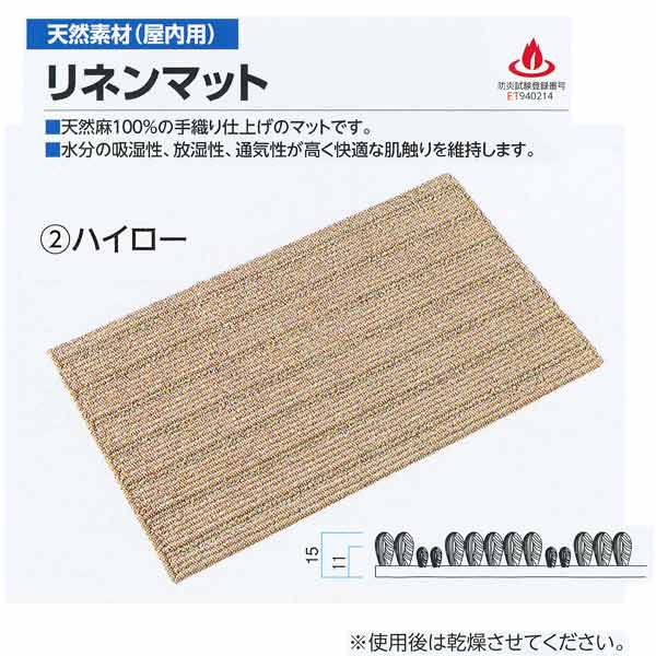 用途 　スイミングスクール、プール、温泉、脱衣室や水廻りに 特長 　天然麻100％の手織り仕上げのマットです。 　水分の吸湿性、放湿性、通気性が高く快適な肌触りを維持します。 材質：天然麻100％　ループ　基布／綿35％・レーヨン40％、ポ...