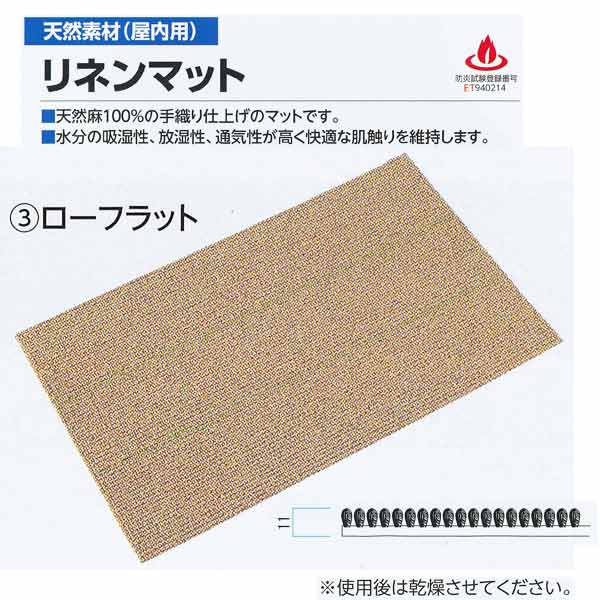 用途 　スイミングスクール、プール、温泉、脱衣室や水廻りに 特長 　天然麻100％の手織り仕上げのマットです。 　水分の吸湿性、放湿性、通気性が高く快適な肌触りを維持します。 材質：天然麻100％　ループ　基布／綿35％・レーヨン40％、ポ...