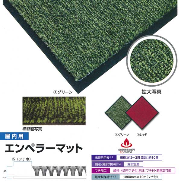 特長 　クッション性に優れ、変色、摩擦に強い布マットです。 　長い直毛パイルが高級感を演出します。 材質： 　パイル／ナイロン100％ 　パイル長／8mmフィラメントタイプ 　パッキング／塩化ビニール2mm 1平方メートル重量 約3.5kg...