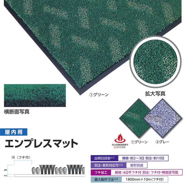 特長 　3種類のパイルが優れた防塵、吸水、抗菌効果を発揮する布製マットです。 材質： 　パイル／BCFナイロン 　ユニフレッシャー 　ナイロンモノフィラメント 　パッキング／塩化ビニール2mm 　パイル カット部／約8mm 　ループ部／約6...