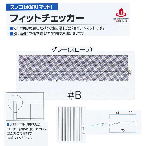 特長 　安全性に考慮した排水性に優れたジョイントマットです。 　淡い配色で落ち着いた雰囲気を演出します。 材質：特殊塩化ビニール 防炎：EO880533 ●お支払い方法で代引きはできません。 ●キャンセル、返品、交換不可の商品です。●お支払...